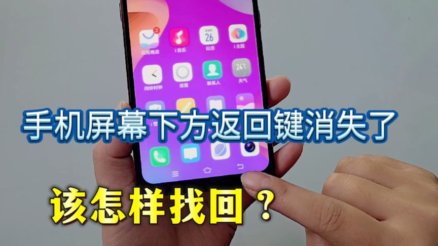 手机屏幕下方返回键找不到,那是系统导航开关你没打开,赶紧试试