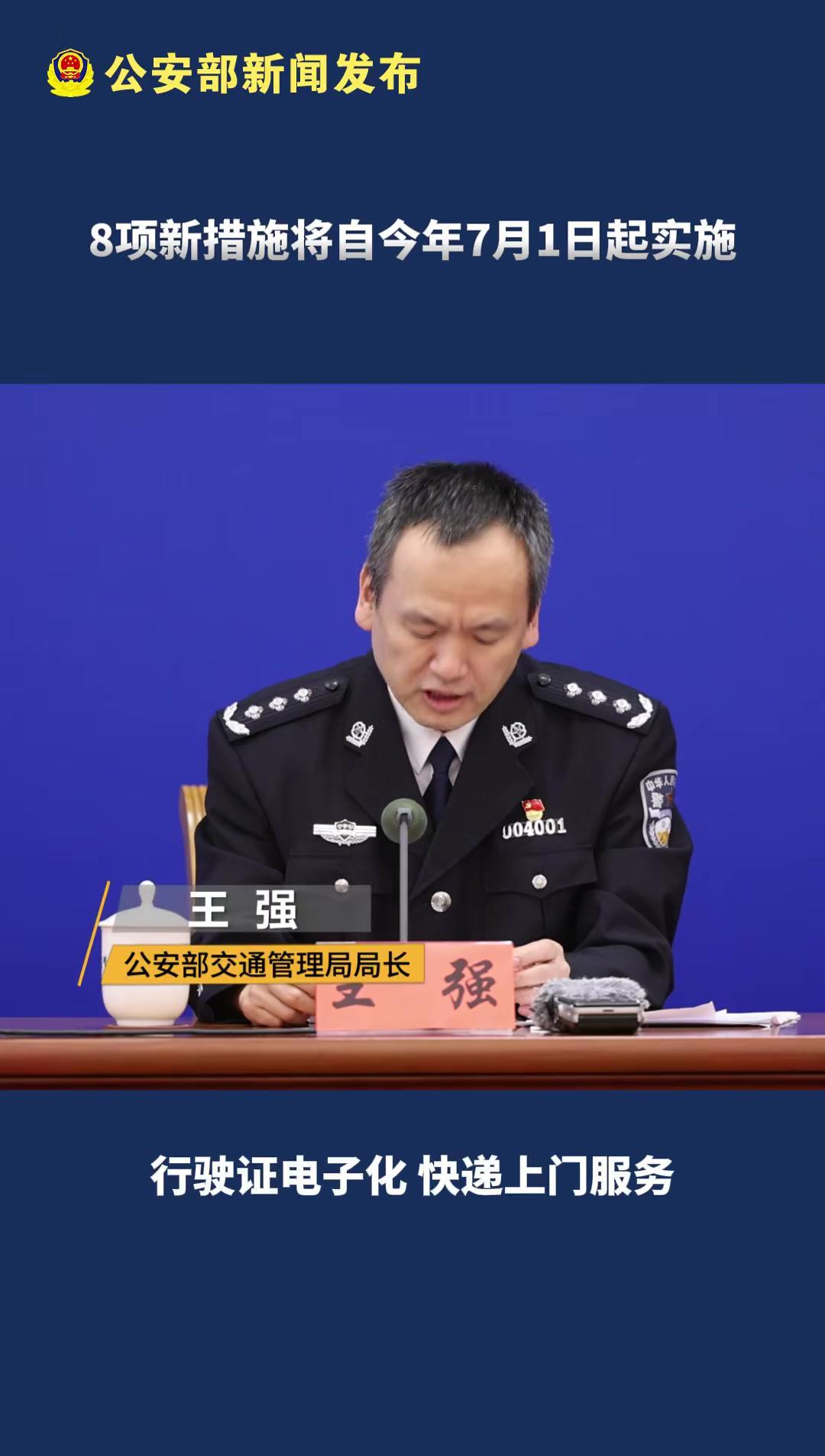 其中,行驶证电子化、快递上门服务于7月1日开始试点。为保证新措施...