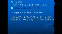 2.9正态分布的分位数,原则,以及总结