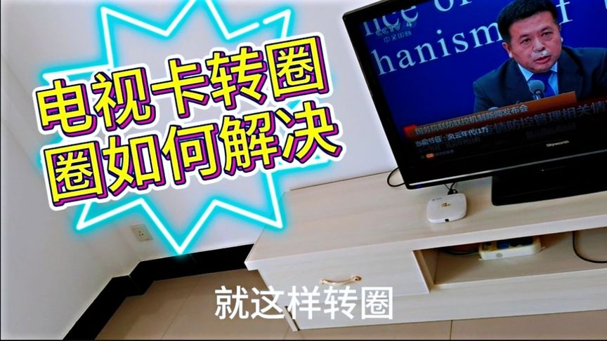 用户无线放电视卡,宽带小哥改成有线,效果刚刚滴