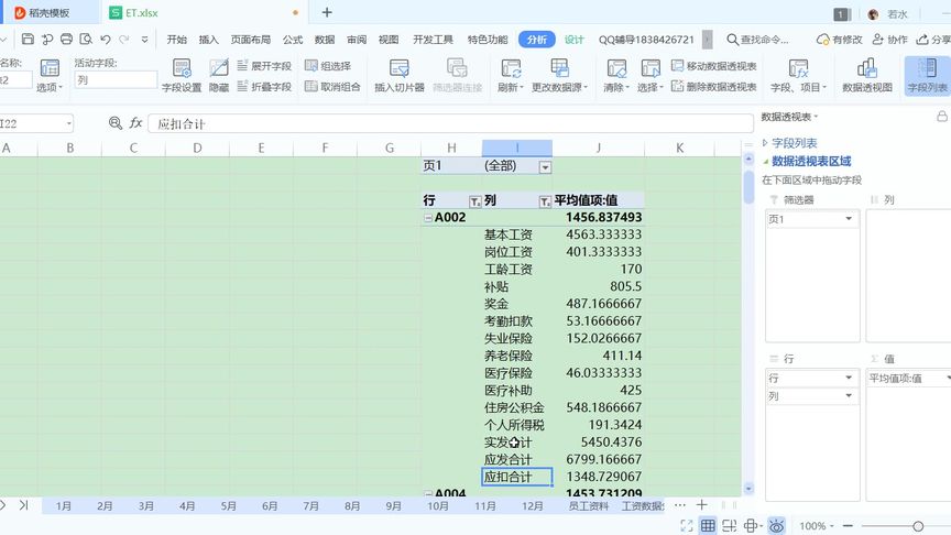 计算机二级WPS演示3第5.2小题(数据透视表)