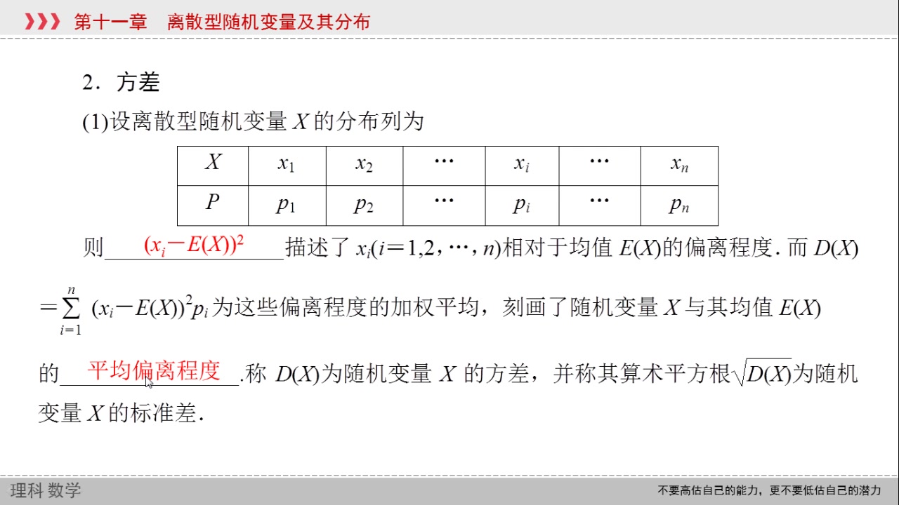 高三3月7日理科数学-离散型随机变量的期望和方差