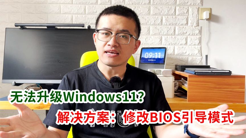 启动模式影响Windows11升级?一个U盘,轻松修改BIOS引导模式
