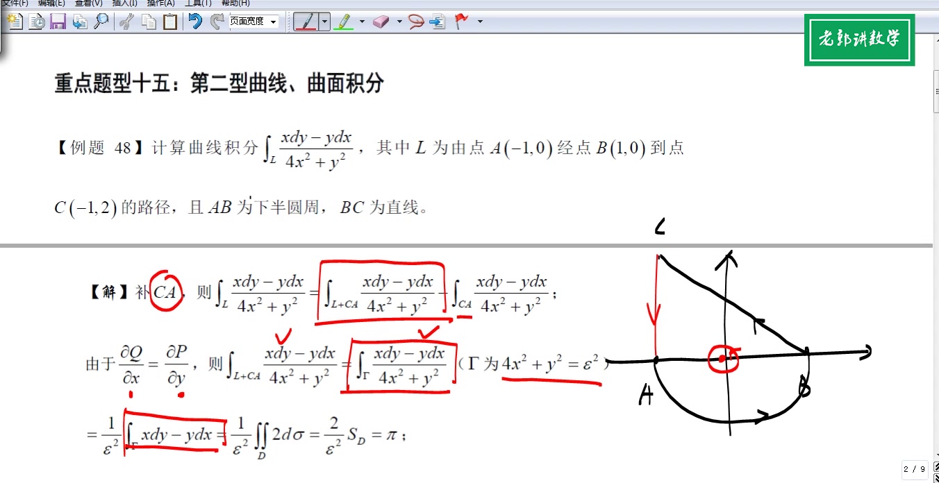 考研数学一:补线法结合挖洞法解第二型曲线积分
