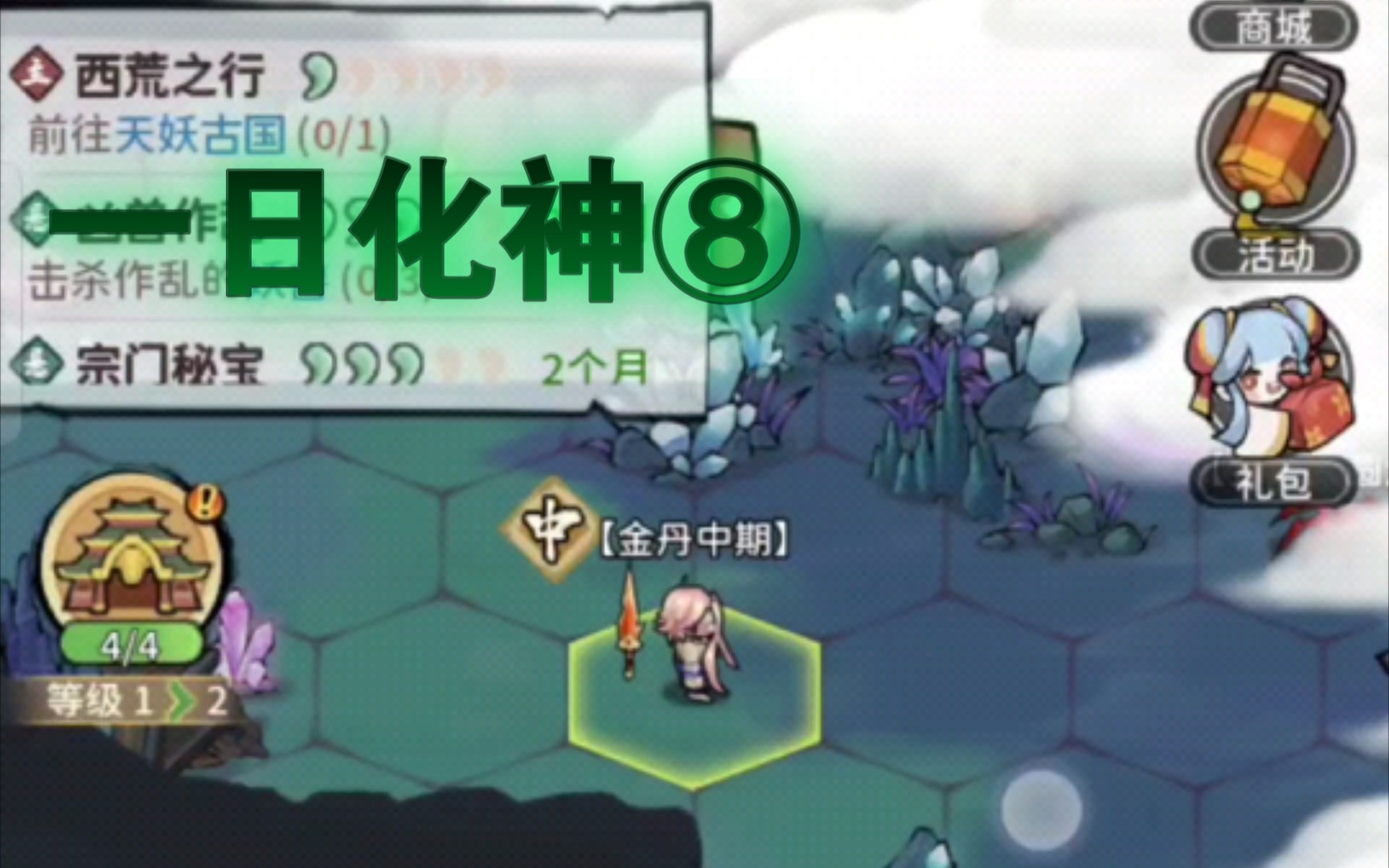 【我的门派】一日化神攻略第八期:学心法,打装备,清地图,准备进入天妖...