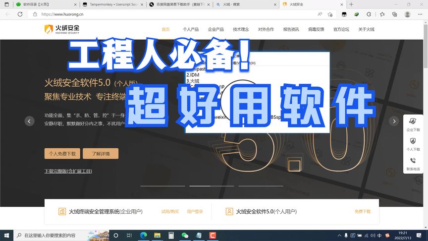 【BIM】工程人必备的超好用软件(非工程也适用)