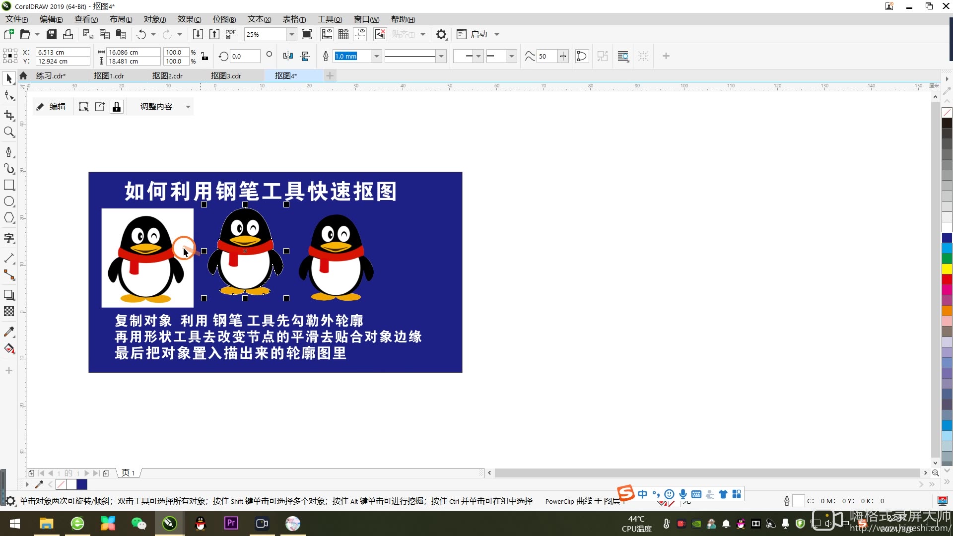 学习CDR平面设计软件如何进行精确抠图的方法(四)钢笔速抠