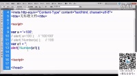 web前端教程 DW教程 【2-数据类型转换-Number】 js基础教程 ...