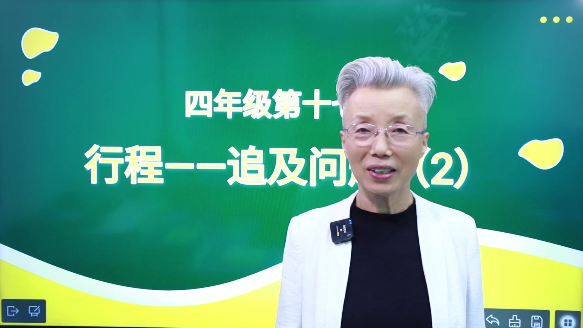 L4第17讲第1节行程追及问题2 #小学数学解题技巧