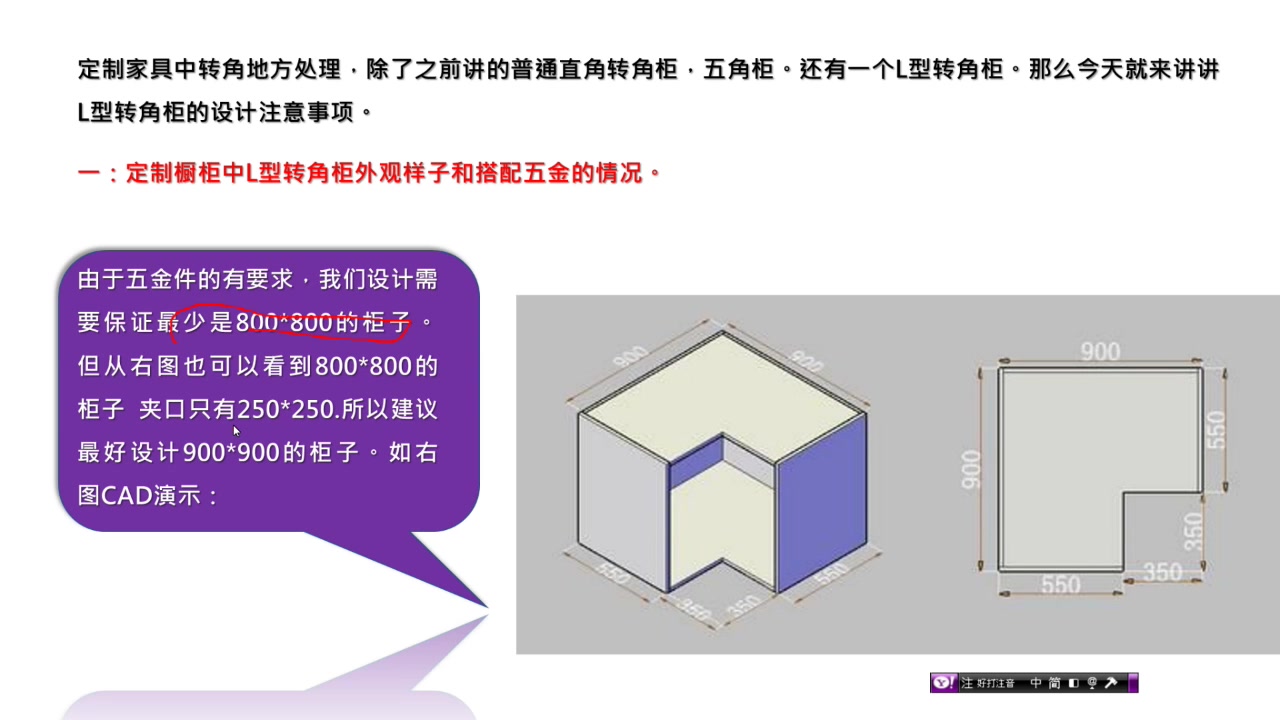 定制家具设计 定制家具设计实际演示 10-进阶设计设计--l型转角柜尺寸...