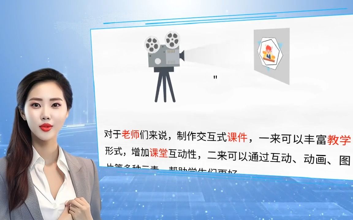 【交互式ppt】如何制作交互式课件?这个软件一定不要错过
