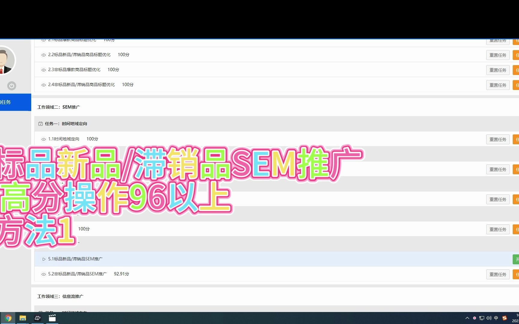 2023年5月6月上半年1+x网店运营推广中级实训系统5.1标品新品/滞销...