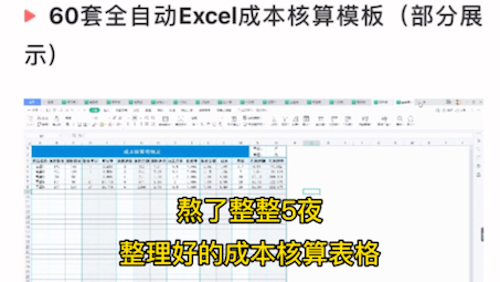 熬了整整5页,才把成本核算表格到打磨成全自动表格,可直接套用!