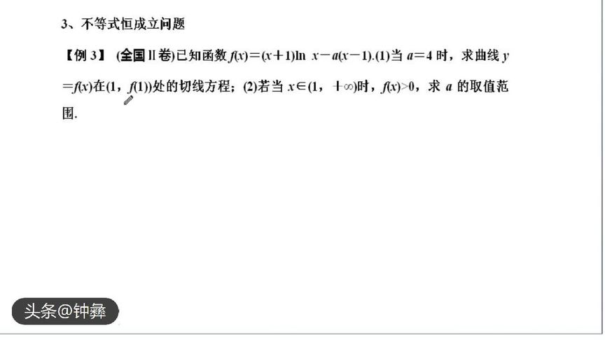 高中数学:一起学习导数的综合应用与热点问题(3)不等式恒成立