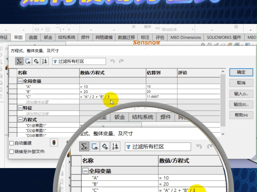 100个SW实用小技巧 | 56:SOLIDWORKS如何使用方程式进行草图尺寸...