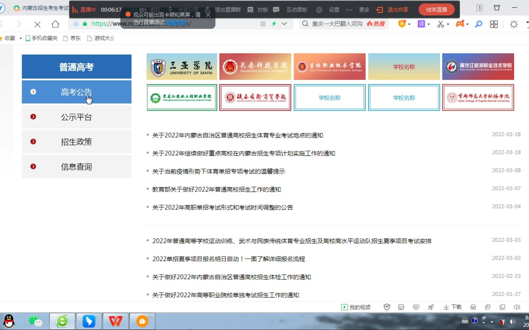 内蒙古高考生报考网站学习教程