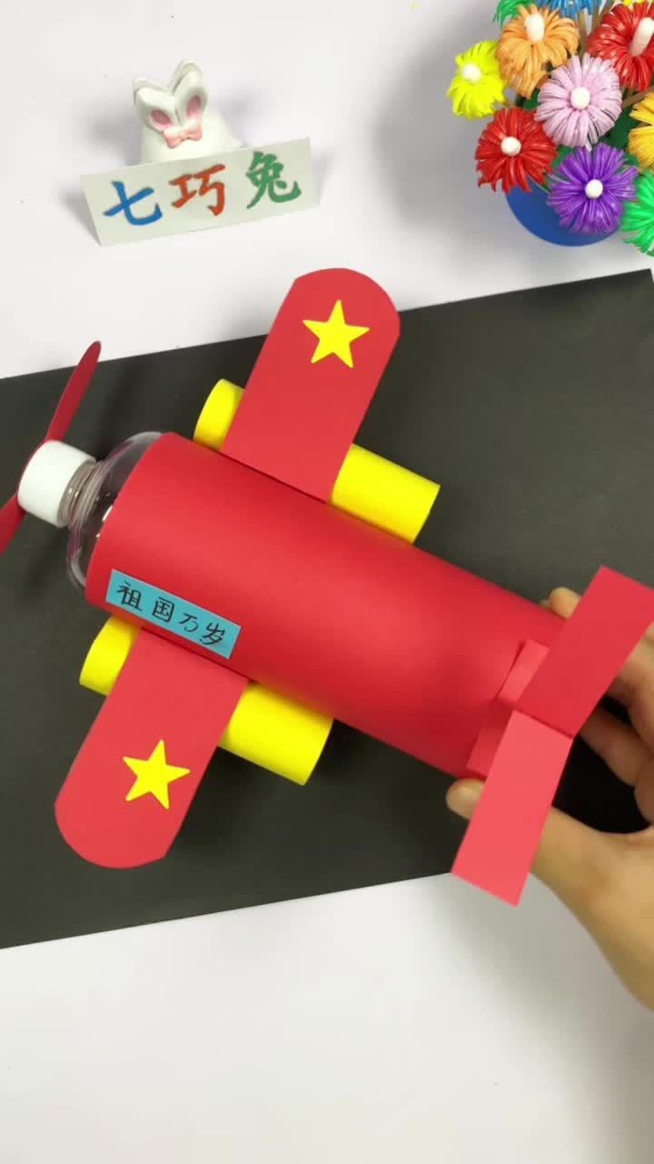 用塑料瓶制作飞机模型手工#亲子手工 #国庆节手工大赛开始了 #国庆节...