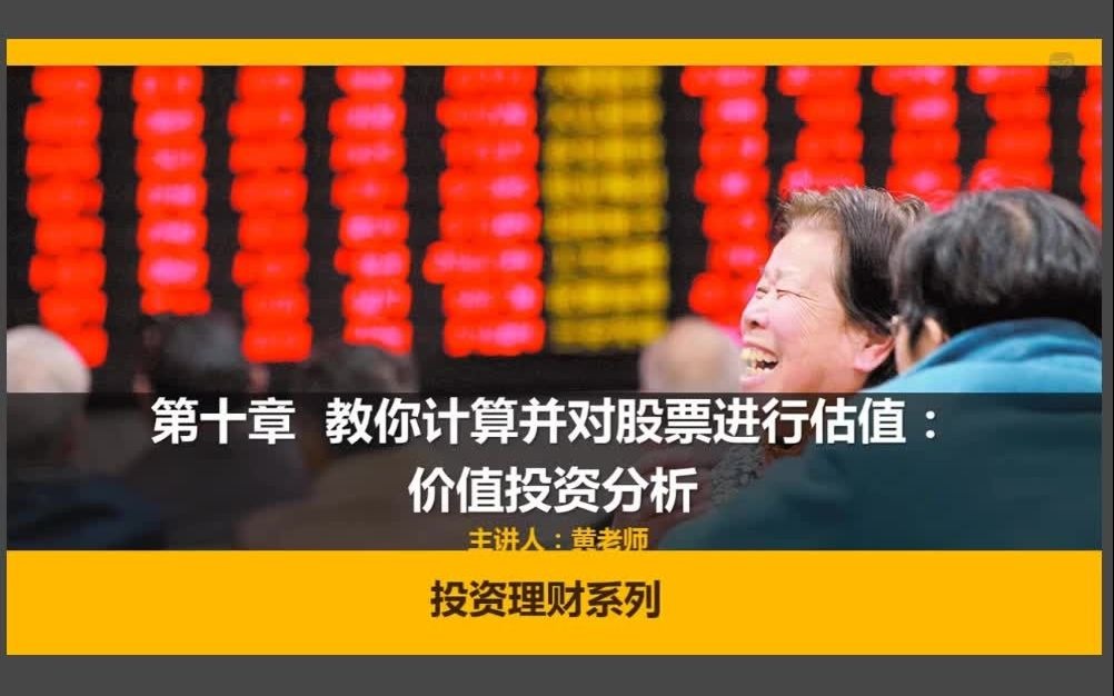 股票估值(价值投资分析)-1