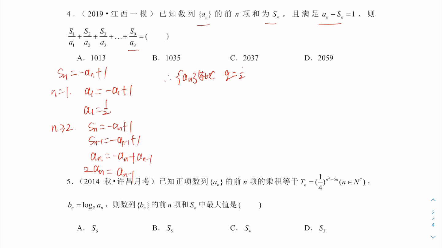 高中数学:数列前n项和与通项的计算～有个笔误