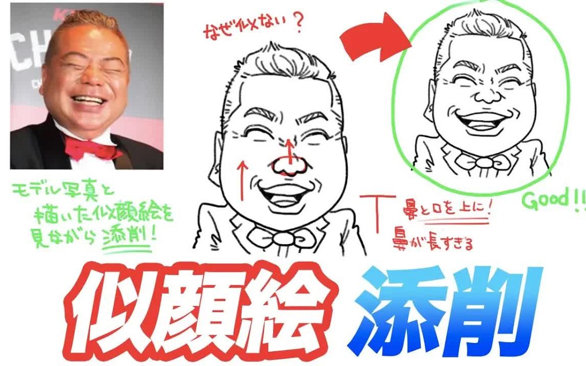 【汉化】专业人士教你修改肖像画!谁都可以肖像画修改角! !涂改画法