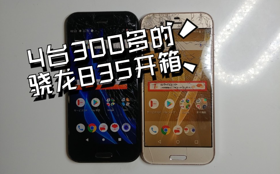 4个300多的夏普Shv39开箱 最便宜的835 120帧刷新率2k屏 2019最强...