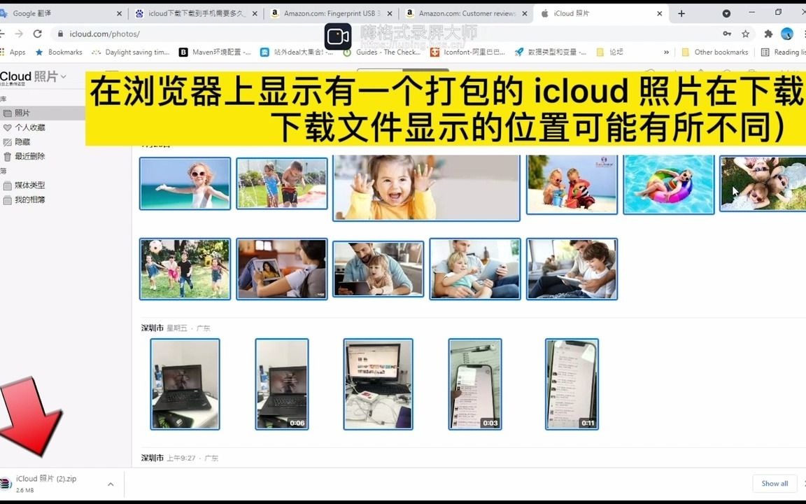 苹果手机云端照片怎么下载(电脑版)