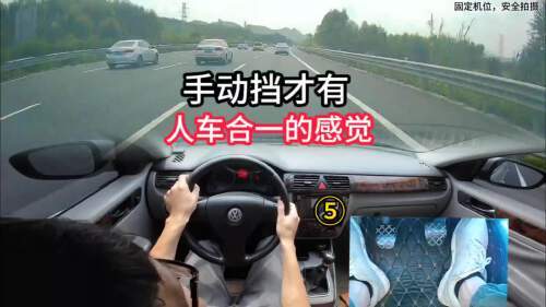 手动挡才有人车合一的感觉自动挡想这样开得一会油门一会刹车