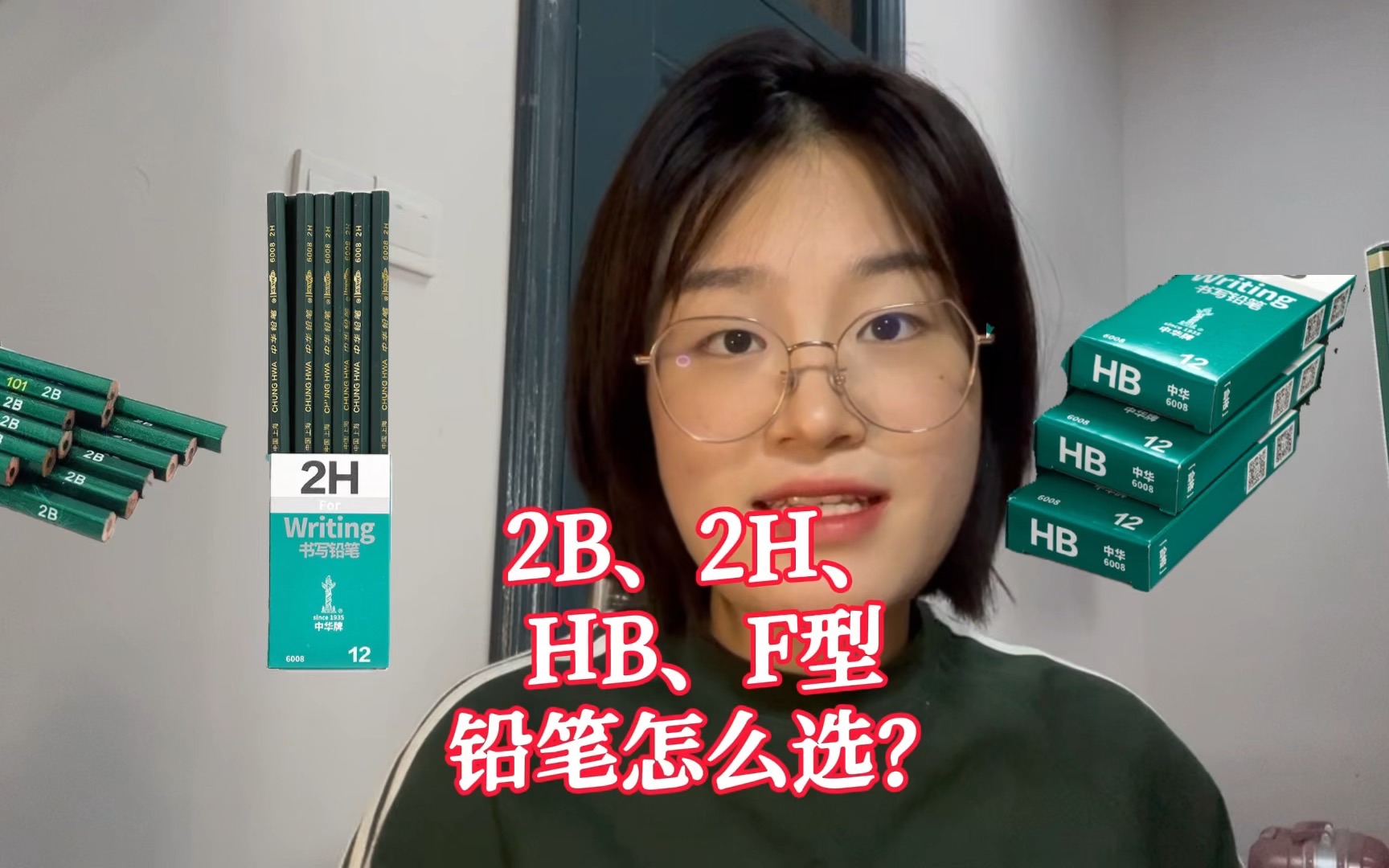 2B、2H、HB、F…铅笔型号是指什么意思?