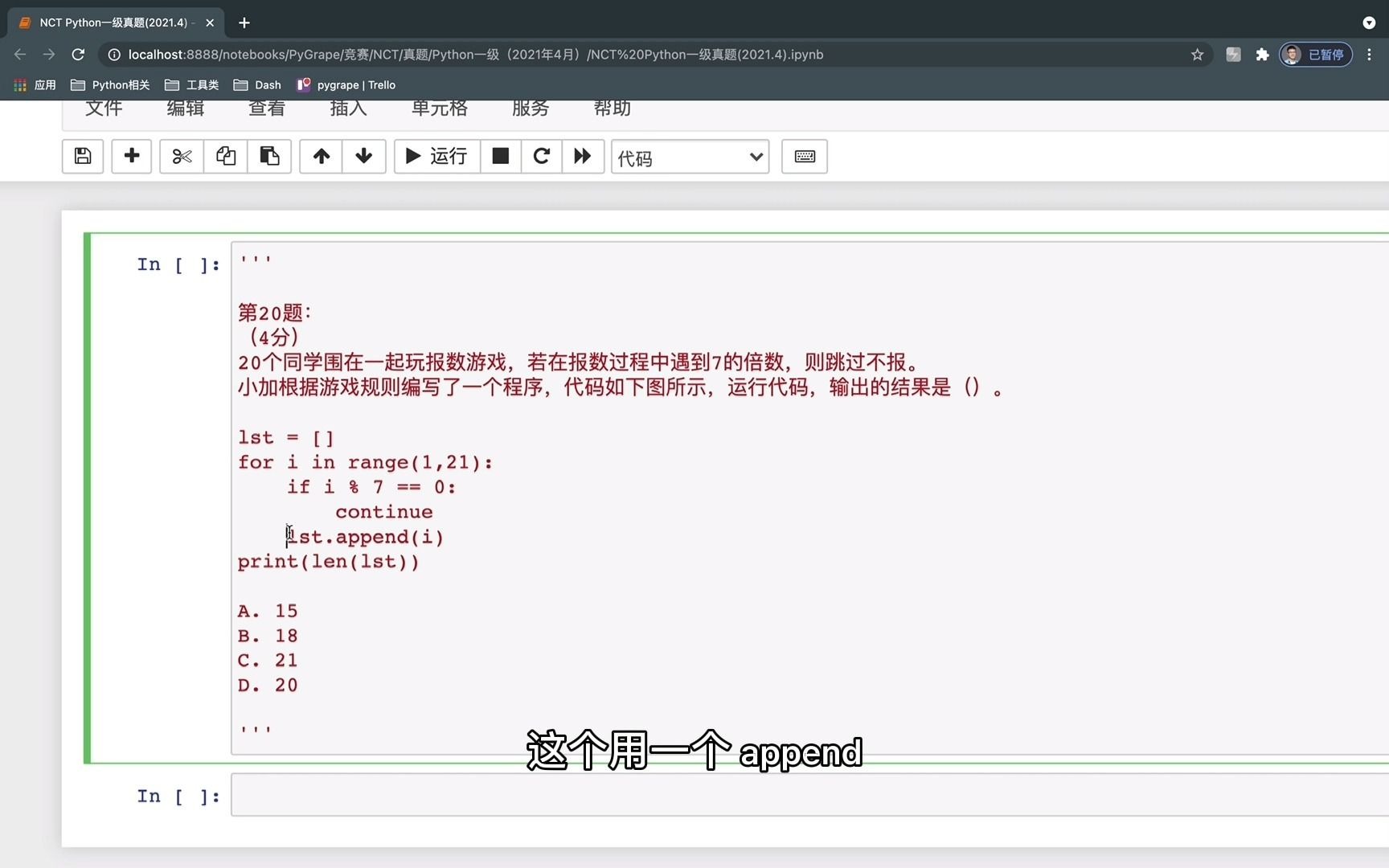 NCT Python一级真题(2021.4)_第20题_for循环与if条件句与为列表添加...