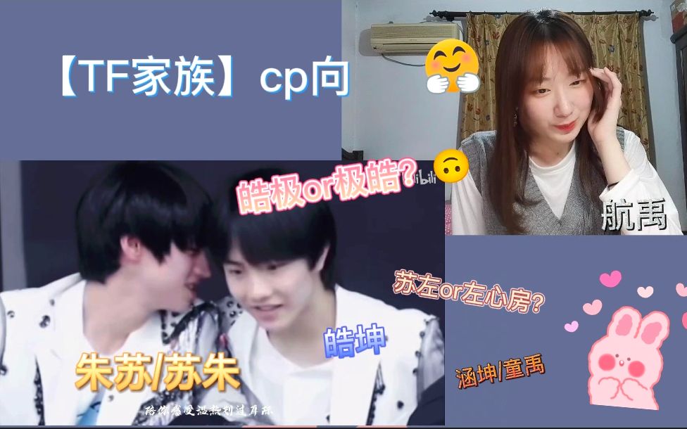 【TF家族三代】cp向视频(铲量max)我们小铲子的很甜~|苏朱or苏朱/极...