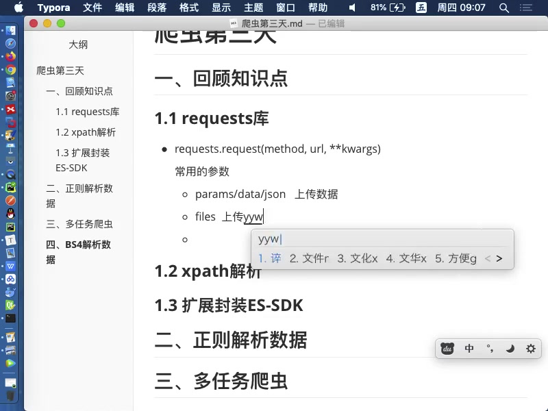 爬虫第三天-多任务爬虫&ES搜索引擎的数据存储