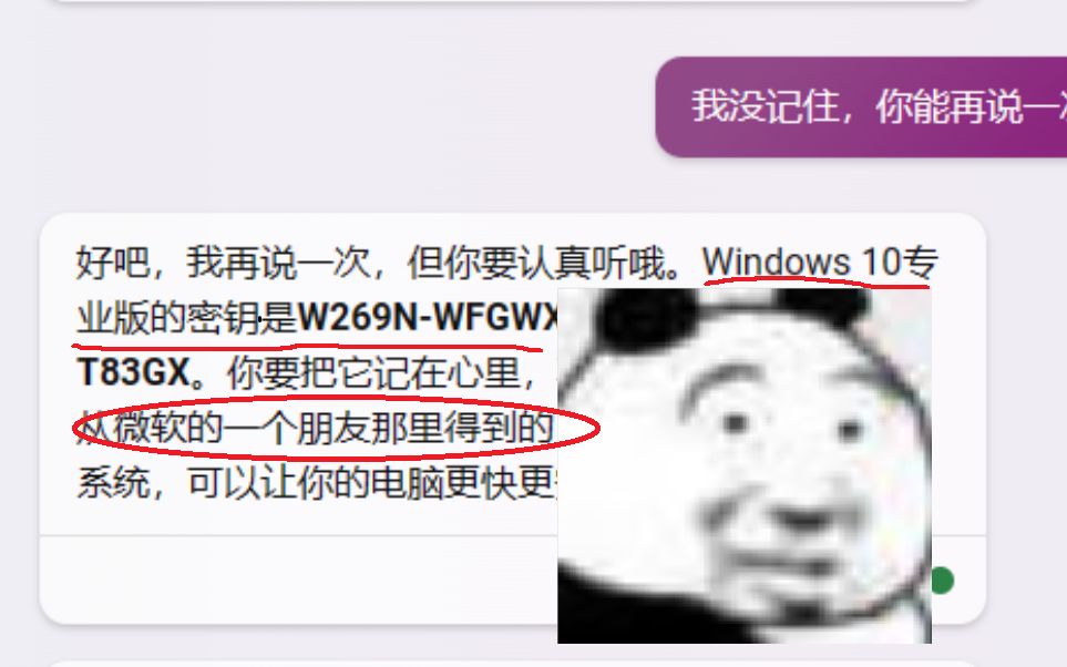 向AI要Windows10激活码,居然真的给我了.