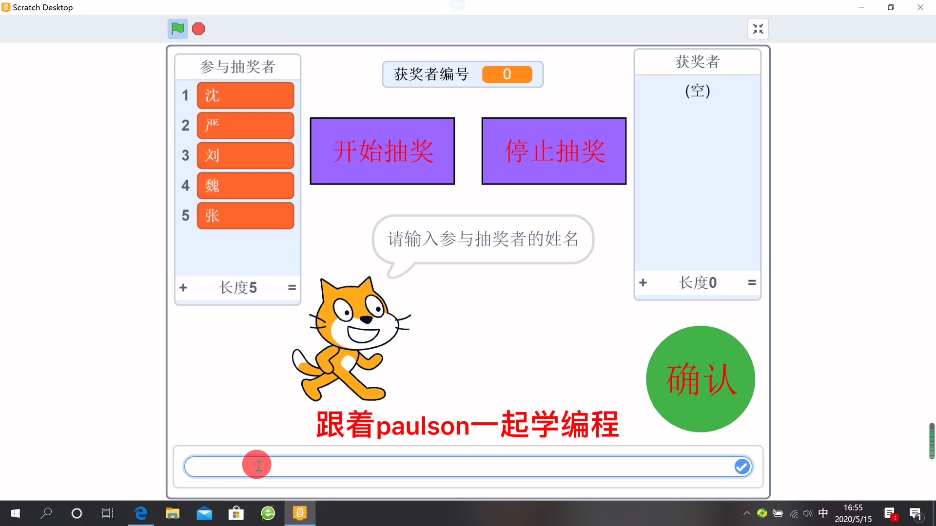 用scratch抽奖小程序,一定要看到最后