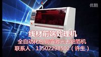 数据线线材前端处理机器 全自动化包铜箔激光去铝箔机 扭编织 usb...
