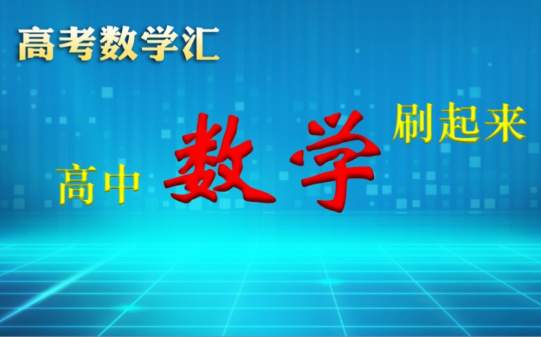 正切函数的性质与图象-必修第一册48