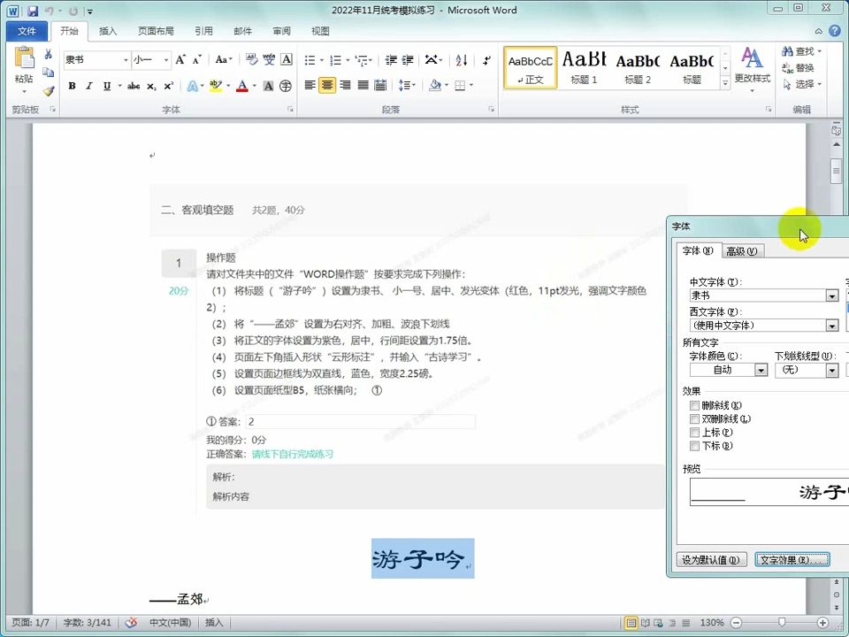 Office2010基础操作题 word1