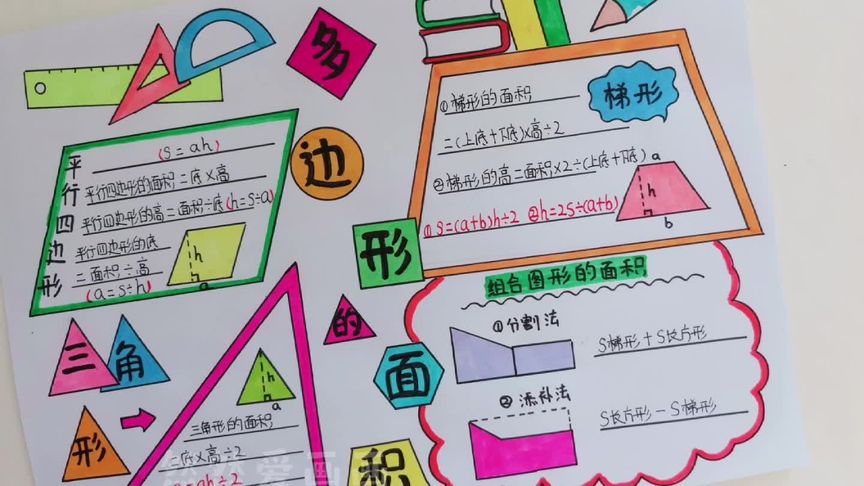 多边形的面积手抄报#数学小报 #用尺子画手抄报 简单好看一学就会