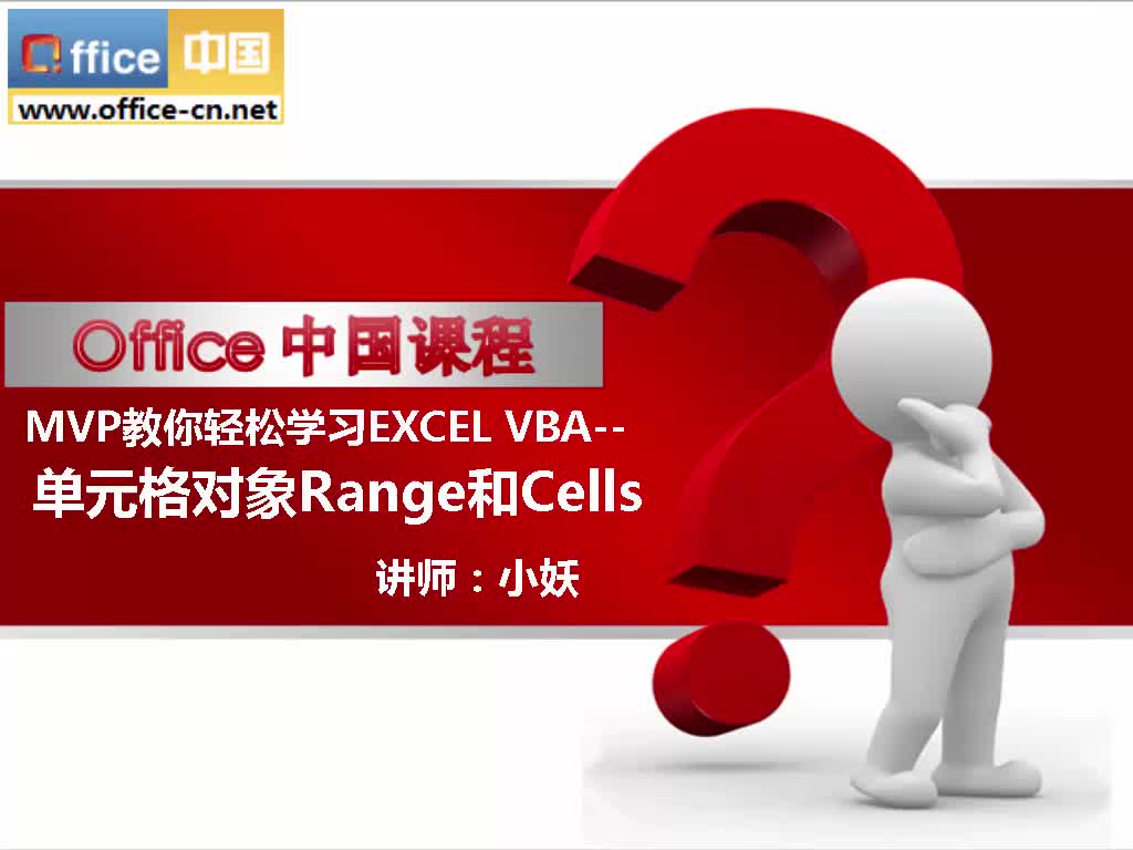 Excelvba10 单元格对象Range和Cells