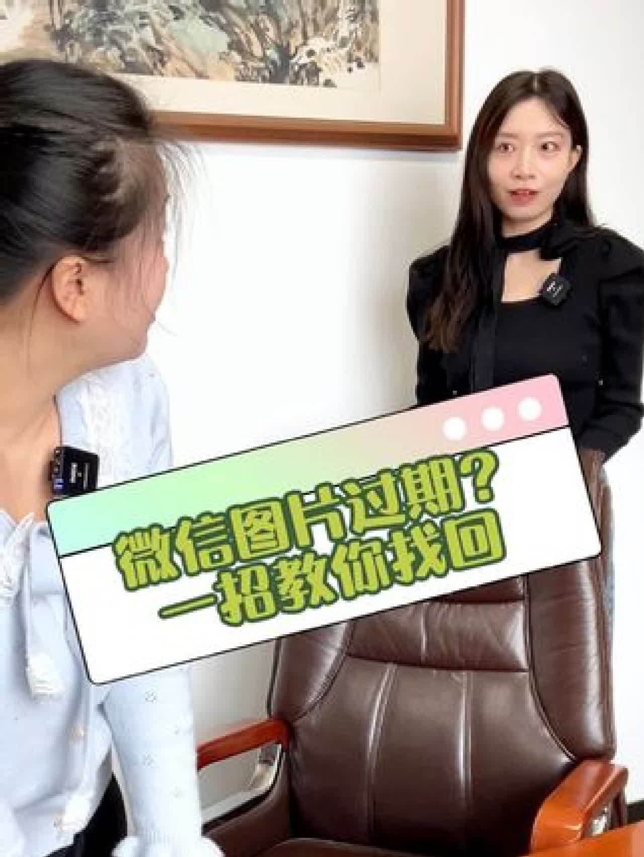 微信图片过期?一招教你找回 #职场干货 #办公技巧