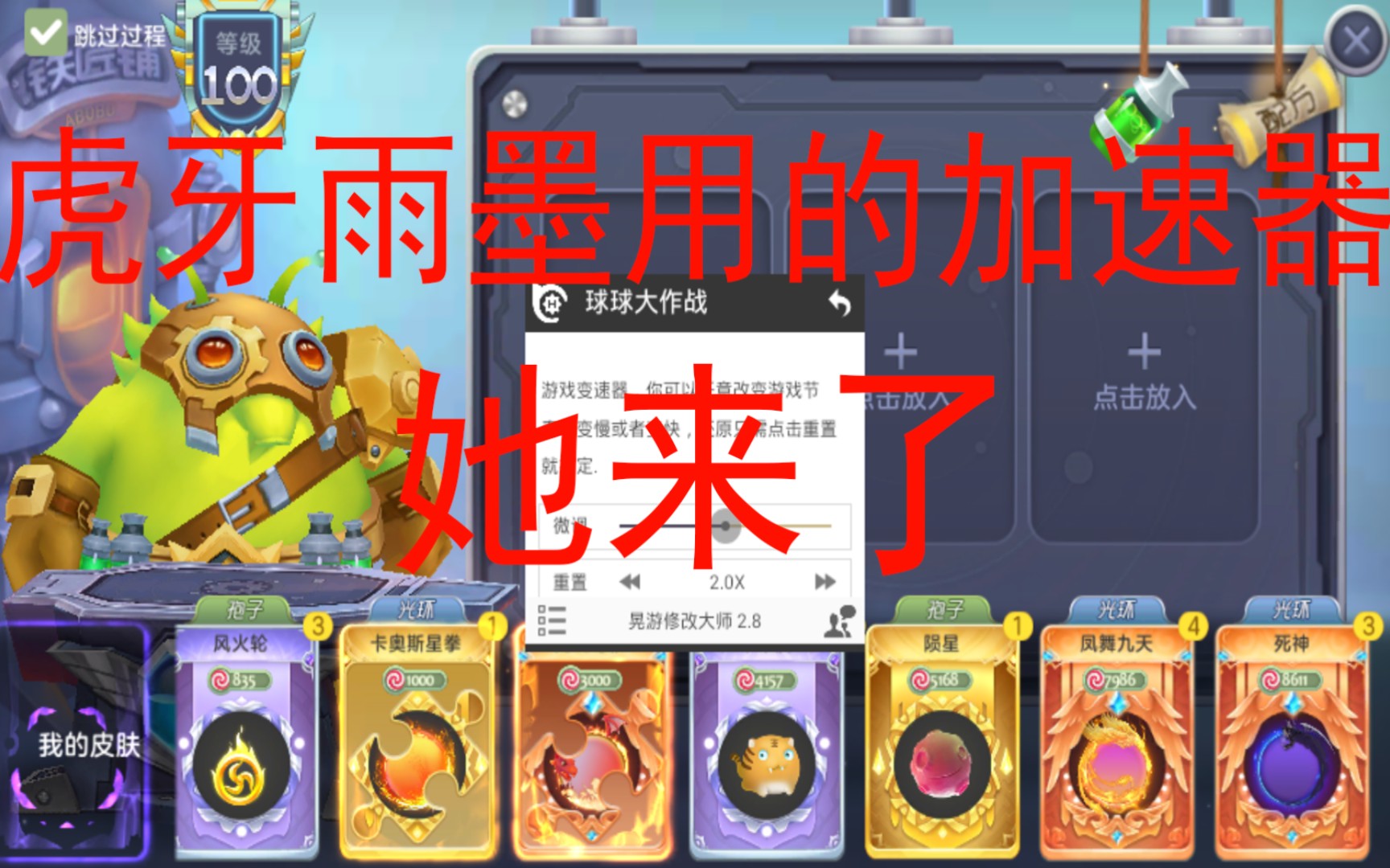 虎牙雨墨用的球球大作战加速器套装夜神模拟器+晃游修改大师的下载...
