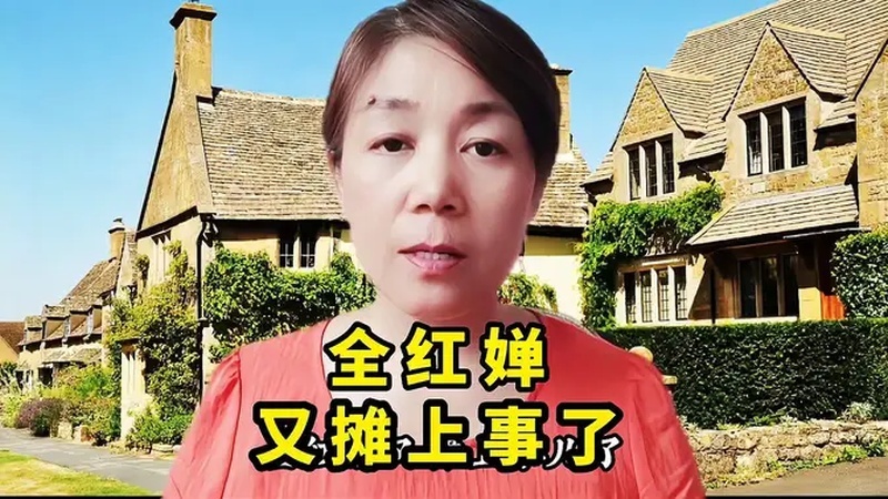 全红婵又摊上事了