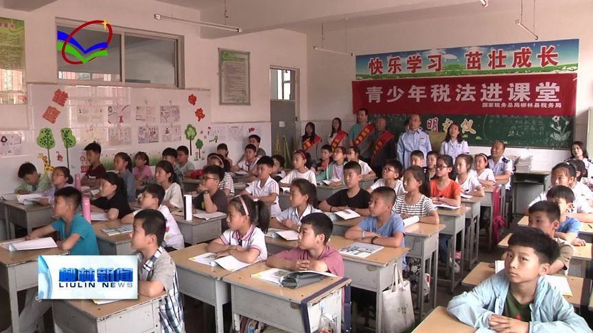 税法宣传进校园 税收知识润童心