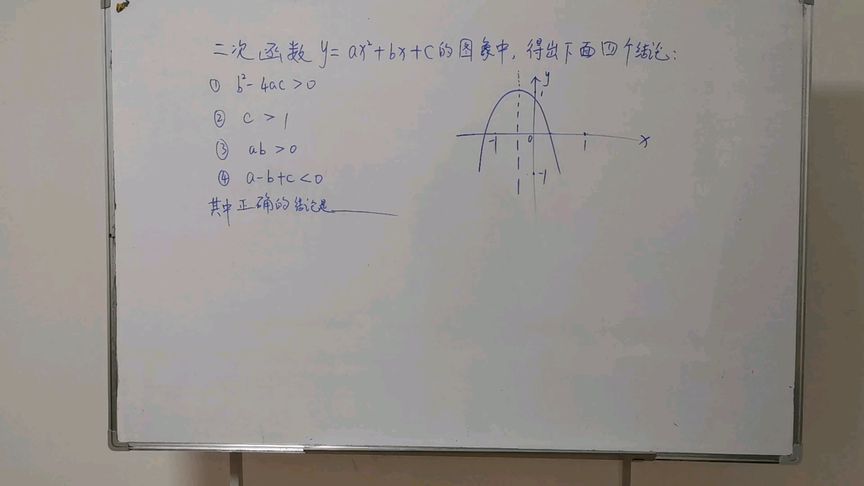 衡水老师分享:“二次函数”图像特征必考题型