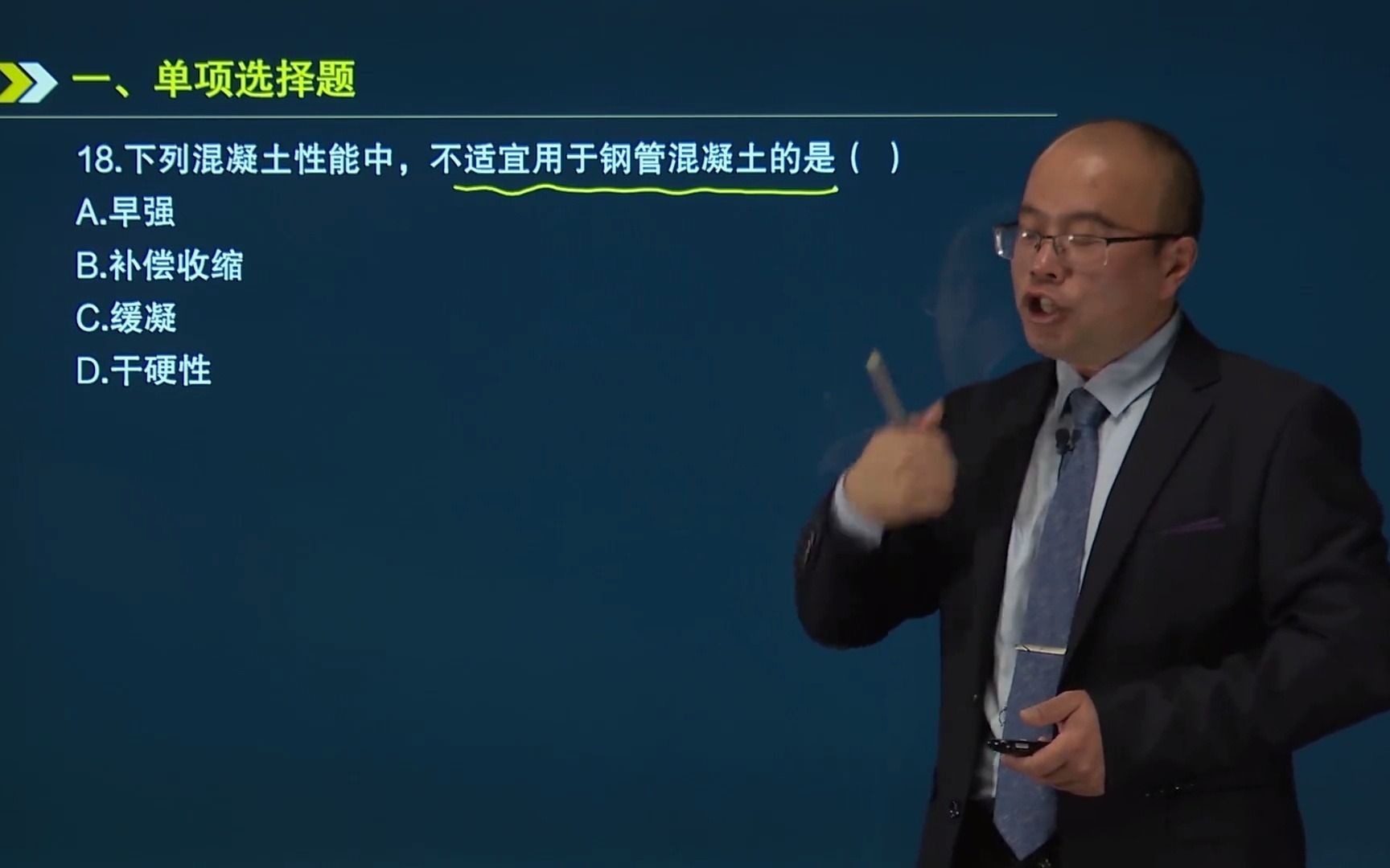 18.下列混凝土性能中,不适宜用于钢管混凝土的是?