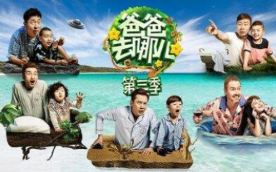 爸爸去哪儿第三季主题曲(完整版)