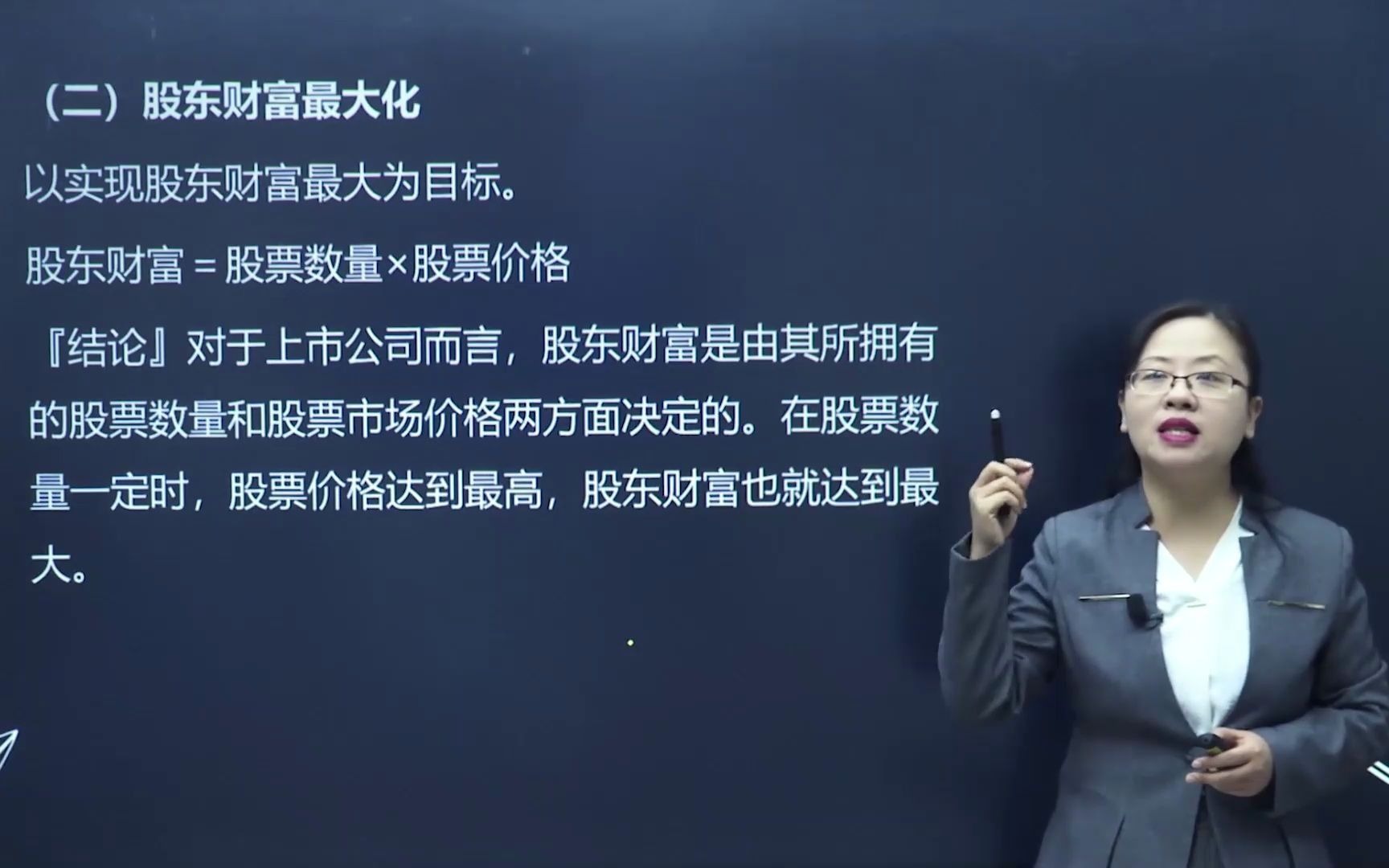 2021中级财务管理考试|中级财务管理 股东财富最大化和企业价值最大化