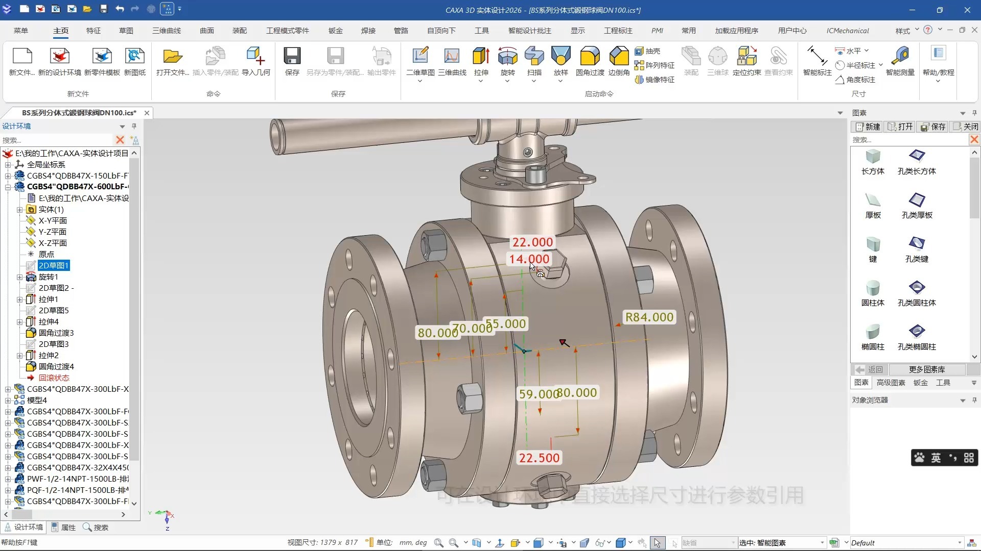 CAXA 3D 实体设计2026新增功能-尺寸编辑参数化优化
