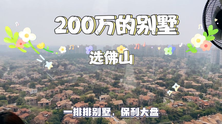养老圣地,离城区一桥之隔,别墅200万一套还送车位