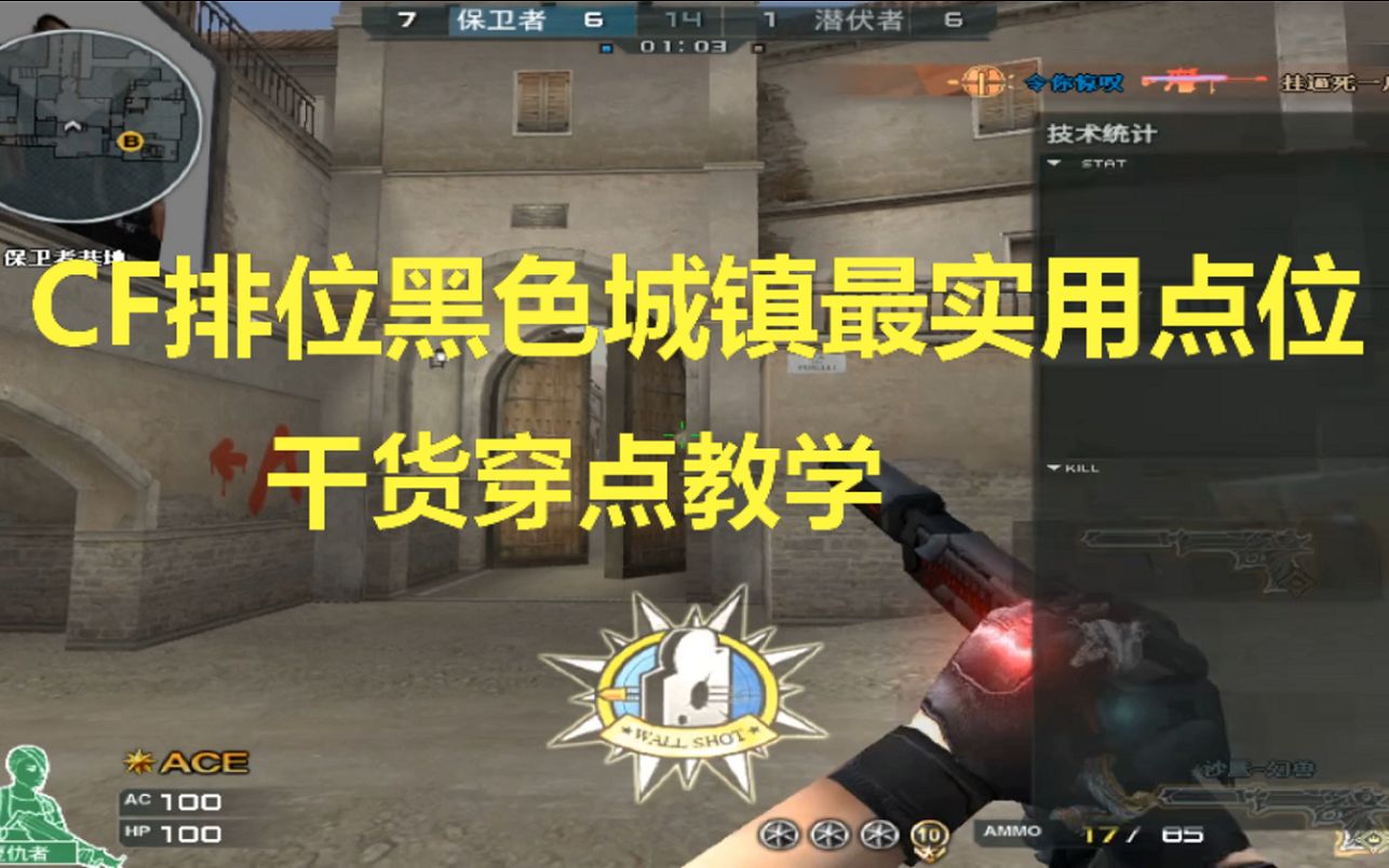 【干货点位系列四】CF排位“新黑色城镇”点位教学,你从来没试过的...
