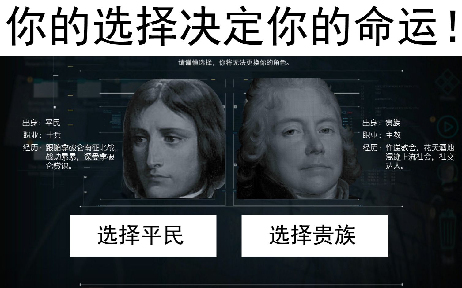 【历史互动视频】上断头台还是富可敌国,98%的人第一次就选错了!...